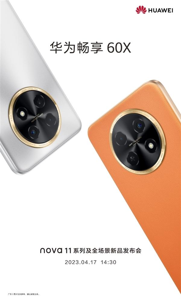 Huawei officially announced a thousand yuan new machine: three "X" experiences, debuting at the ...