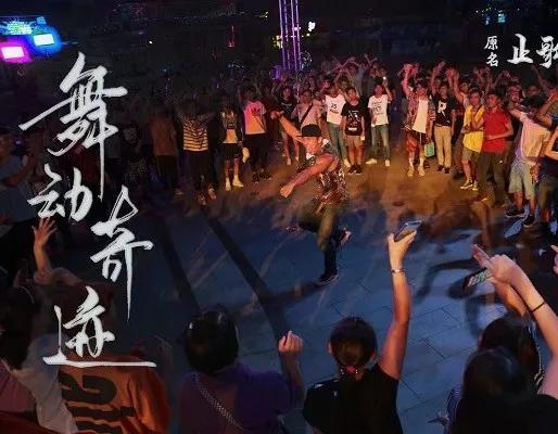 Dancing Miracle was shortlisted for the Macau International Film ...