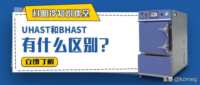 What is the difference between UHAST and BHAST? - iMedia