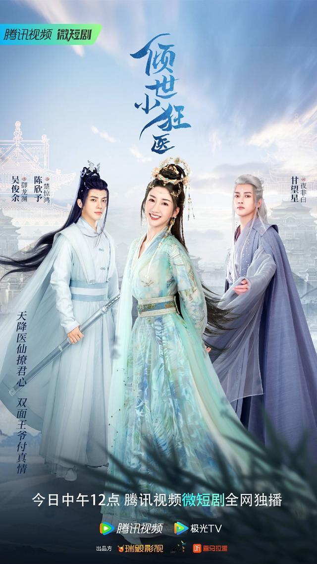 "Little Crazy Doctor" hit Chen Xinyu is the image of the heroine of cool drama in my heart - iMedia