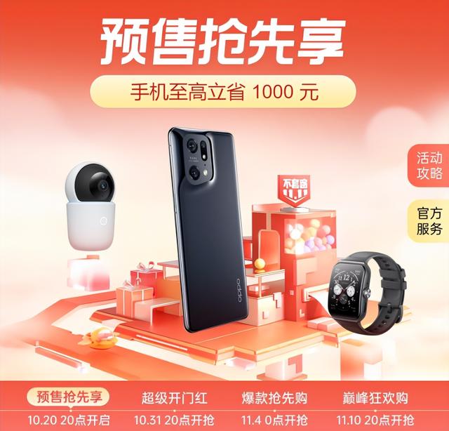 Save up to 1000!Double Eleven OPPO purchase strategy, don't miss these ...