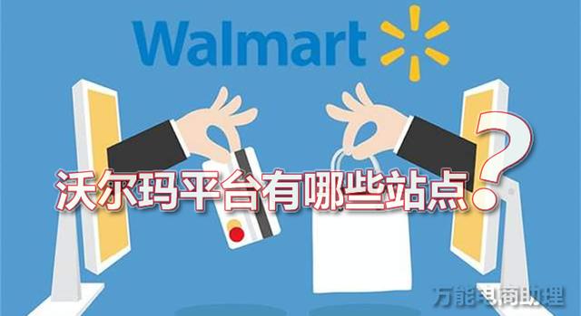 What sites are there on Walmart's cross-border e-commerce platform?How ...