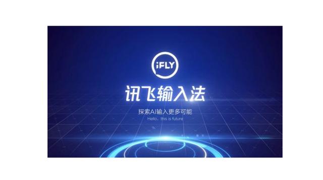 Xunfei input method, launched the first "926 Keyboard Day" - iMedia