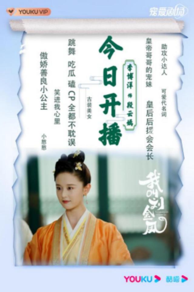 "My Name is Liu Jinfeng" Li Boyang as Duan Yunyan, the charming ...