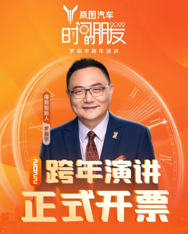 Details of Chengdu Luo Zhenyu's New Year's Eve Speech - iMedia