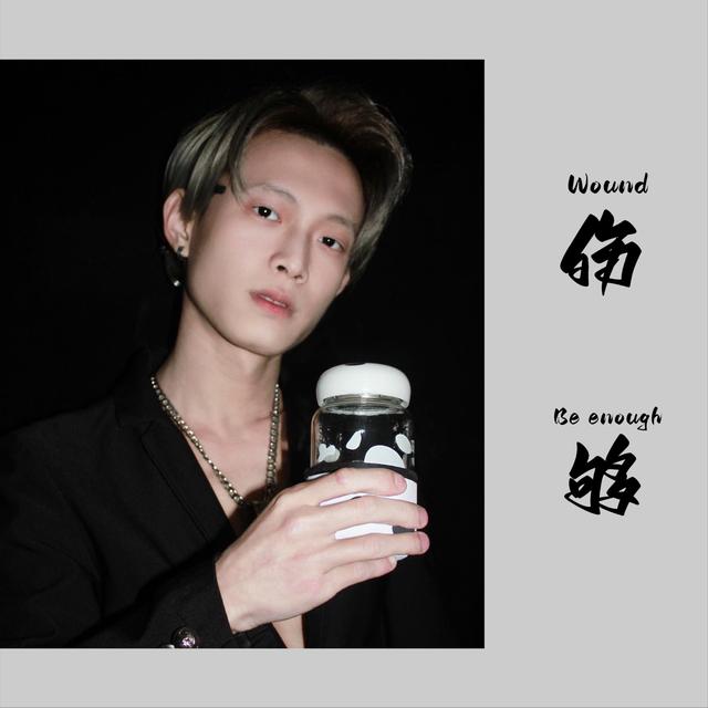 Jiachen acridine, the latest EP single "Enough Hurts" has been launched ...