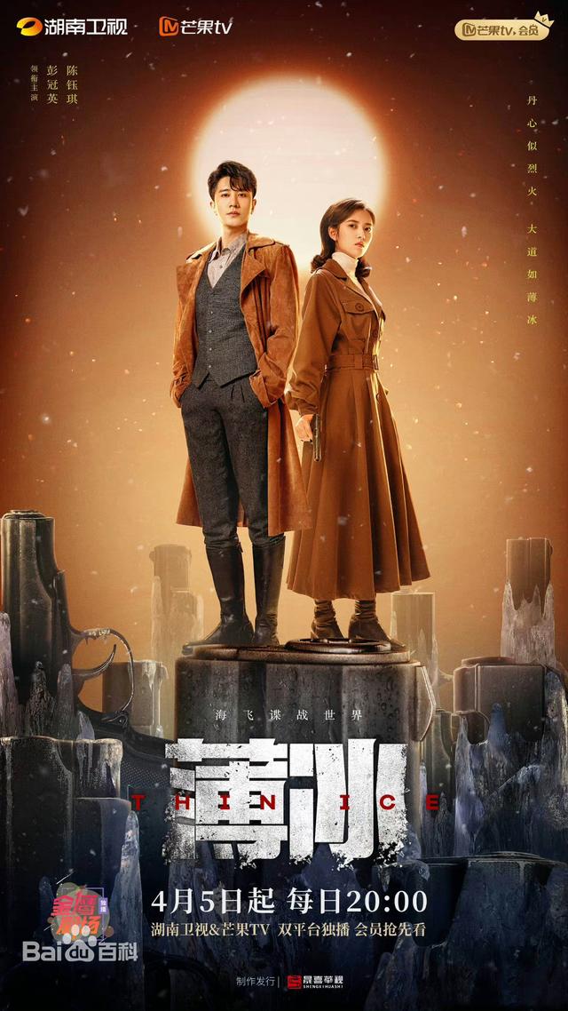 Bloody spy battle! "Thin Ice" starring Peng Guanying and Chen Yuqi, the ...