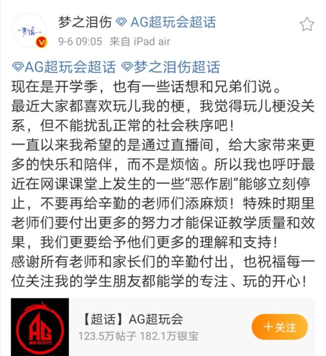 Menglei appeals to play stalks not to disrupt the order and refuse the ...