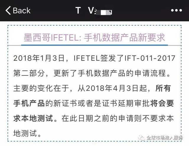 Mexico IFETEL certification does not need to send samples - iMedia