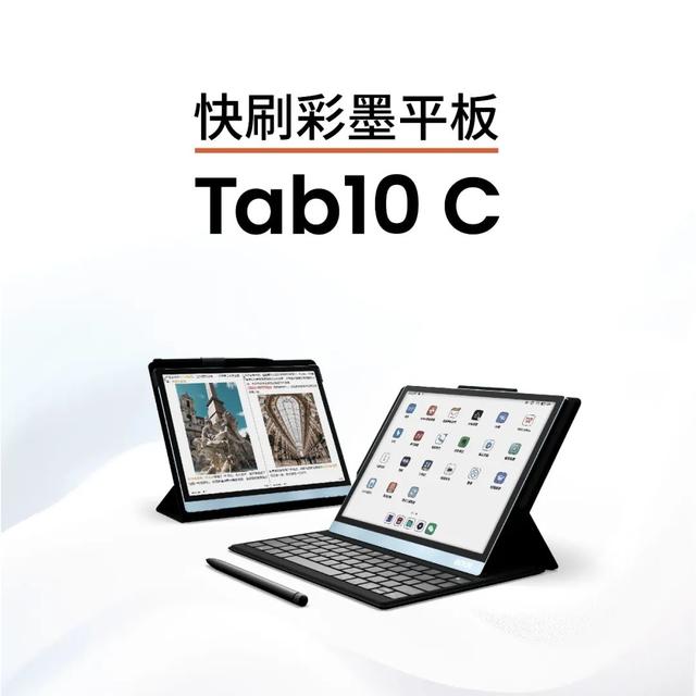 文石Tab10 C快刷彩墨平板！ - 頭條匯