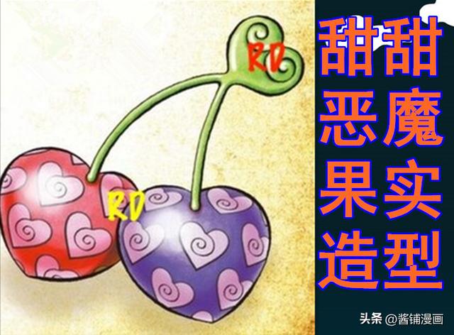 One Piece's new information, Oda announced the shape of the sweet fruit ...