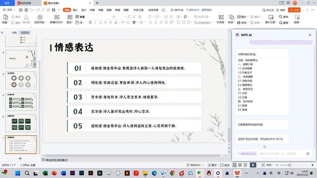 WPS AI demonstrates the new ability to access the four major office ...