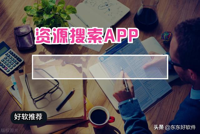 Resource search tool, music, APP, video, magnetism, etc. can be ...