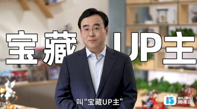 Chen Rui's speech on Bilibili's 13th anniversary: 65% of Bilibili users ...