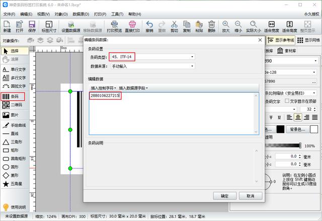 How to set the frame of ITF-14 barcode - iMedia
