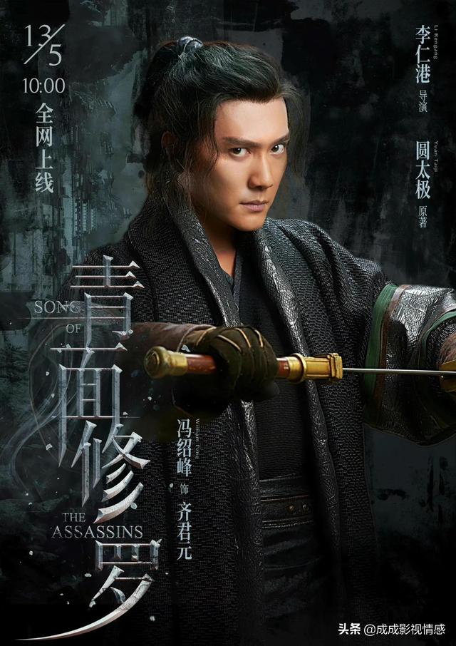 Domestic Assassin Universe!Feng Shaofeng, Hu Jun, Jin Chen "Blue Face ...
