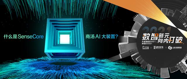 SenseCore SenseTime AI Big Device-Promoting the Comprehensive Digital ...
