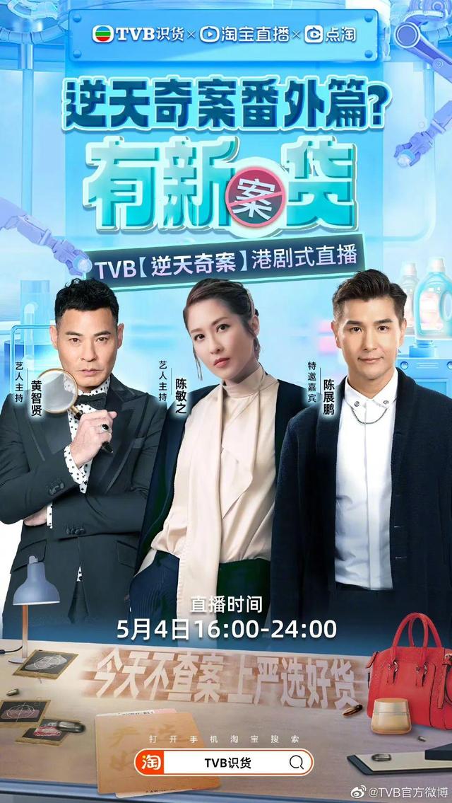 Hong Kong star Hong Kong style, TVB e-commerce live broadcast highlights the power of film and ...