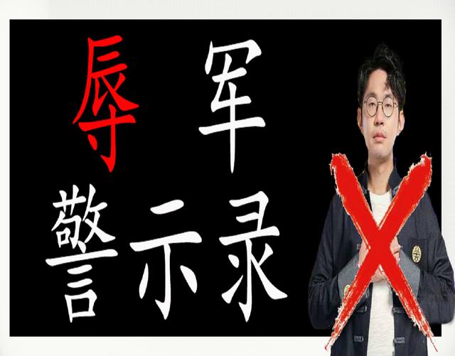 Take a rational look at the "disgraceful army" incident! He is guilty ...