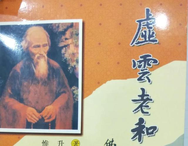 The footprints of the old monk Xuyun "One of the Sixth Patriarch's ...