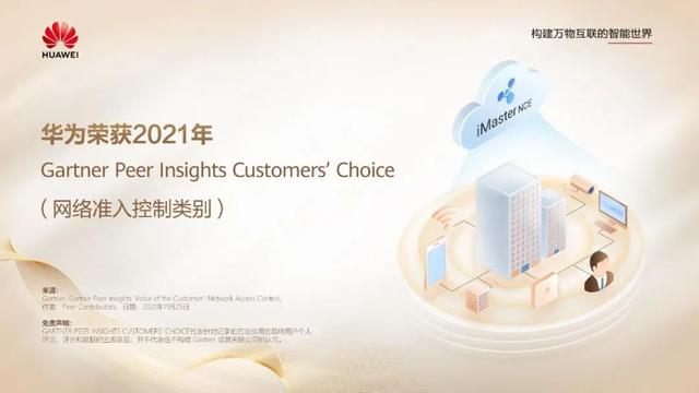 Huawei iMaster NCE-Campus is recommended by customers, and Huawei is ...