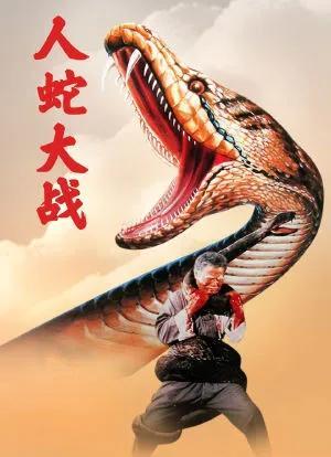 Childhood shadow memories, 1982 thriller movie "Human Snake Wars" - iMedia