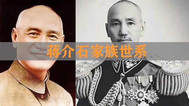 Mr. Chiang Kai-shek's family lineage: the son of the concubine who ...