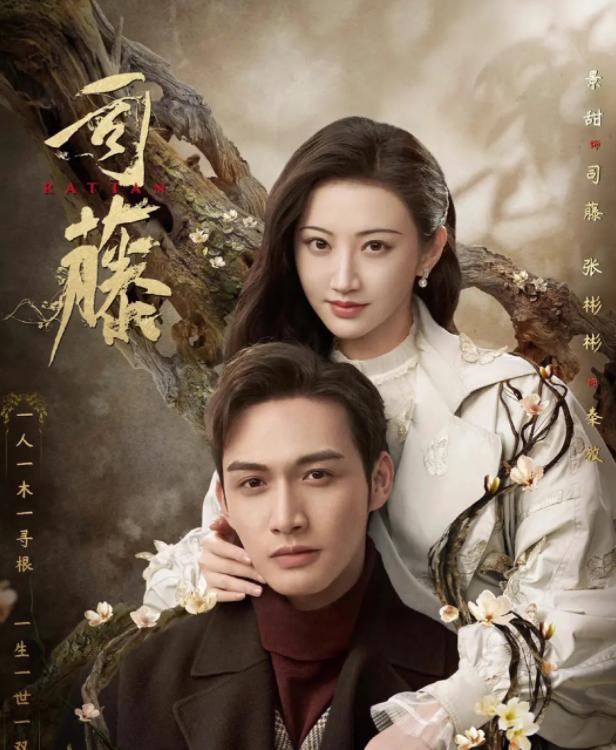 What kind of TV series is "Si Teng" that can save Jing Tian from the ...