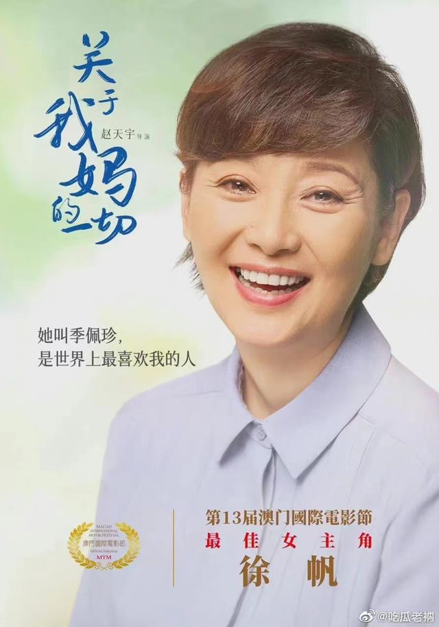 Xu Fan deserves the title of Best Actress at the Macau International ...
