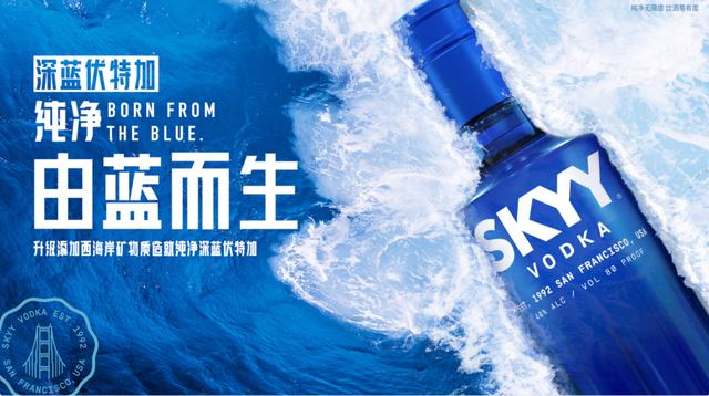 "Purity is born from blue": SKYY Dark Blue Vodka is relaunched - iMedia