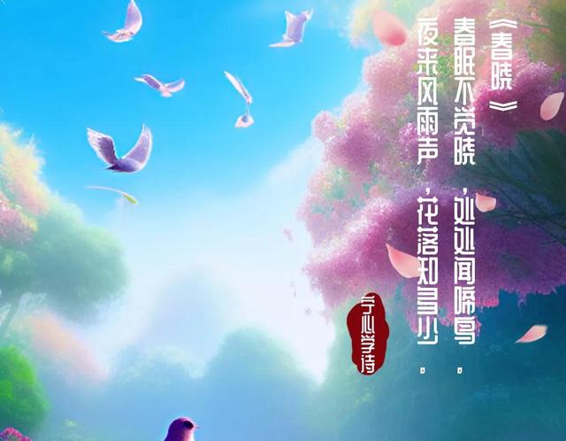 Study "Three Hundred Tang Poems" (19) "Spring Dawn" Meng Haoran - iMedia