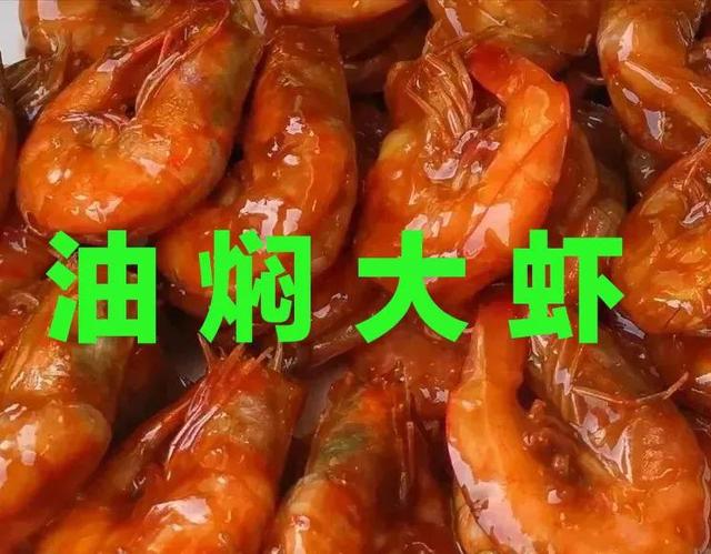 Braised prawns are crispy on the outside and tender on the inside. You ...