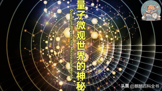 Quantum Physics: The Mystery of the Microscopic World - iMedia