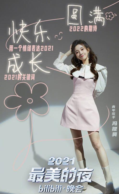 Feng Timo sings at the New Year's Eve party at Station B, and will ...