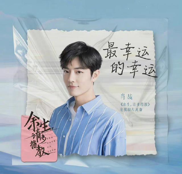 Xiao Zhan's "Yu Sheng" MV is released again, it really warms the big ...