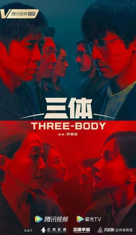 [Three-Body Problem] Lin Qi, the chief producer, and Xu Yao, the ...