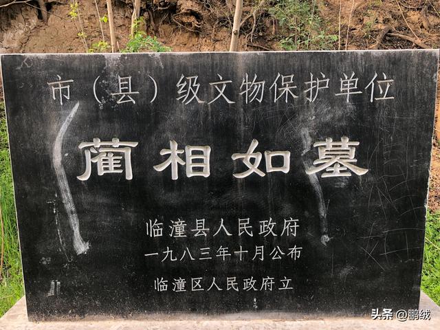Commentary on History: Visit Lin Xiangru's Tomb - iMedia