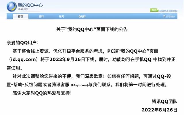 Tencent announced that my QQ center will be offline on the PC side, and ...