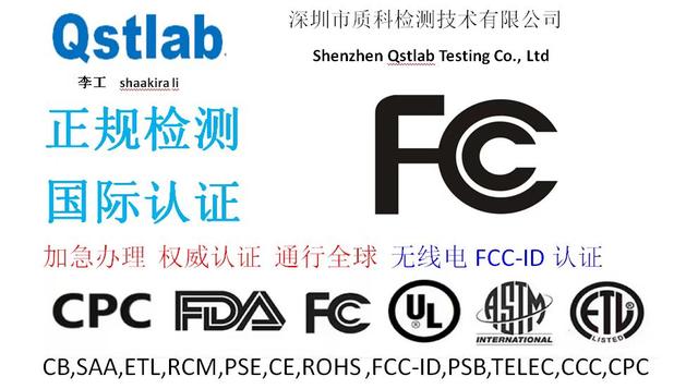 Conventional electronic and electrical products do US FCC certification ...