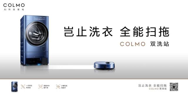 Hot before selling? Exposure of COLMO double washing station, a new ...