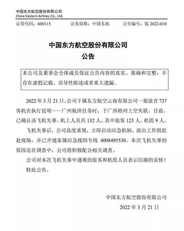 Experience the crash of China Eastern Airlines MU583 - iMedia