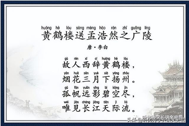 "Brother Zhe Reading Tang Poems" Li Bai "Yellow Crane Tower Sending ...