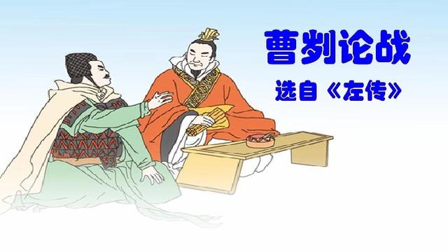 The battle of Qilu, where the weak conquered the strong - Cao Gui's ...