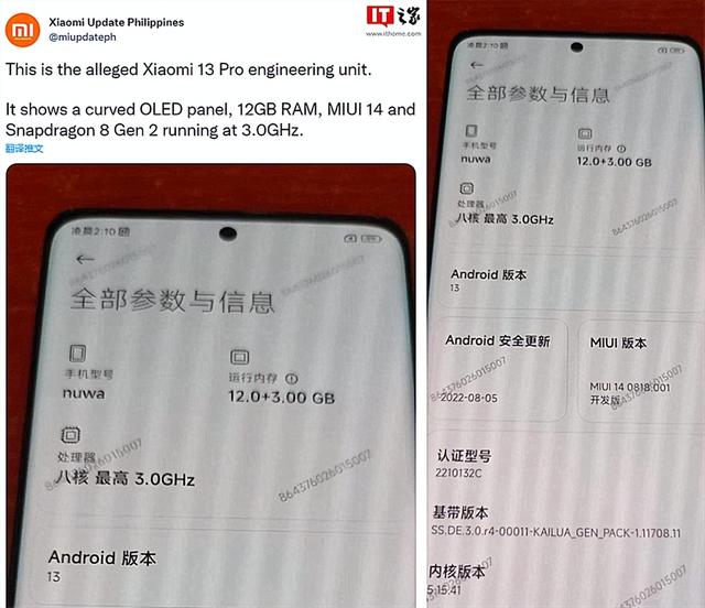 Xiaomi Mi 13 Pro exposed: engineering machine, configuration parameters ...