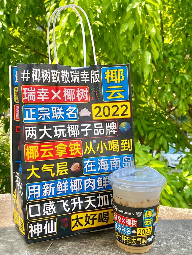 With a weekly sales of 81 million, Ruixing x Coconut "Coconut Cloud ...