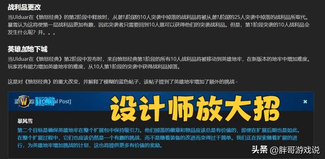 World of Warcraft WLK: The designer zooms in, the 5H drops the group equipment, and the ...