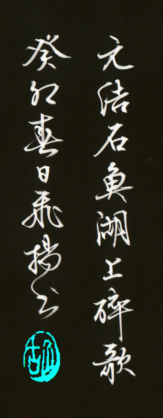 Exquisite Feiyang Calligraphy - Collection of Poetry Copying in March ...