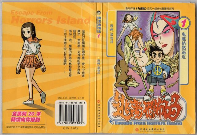 Rare comics——Escape from Terror Island (Zheng Yuanjie X Ao Youxiang ...