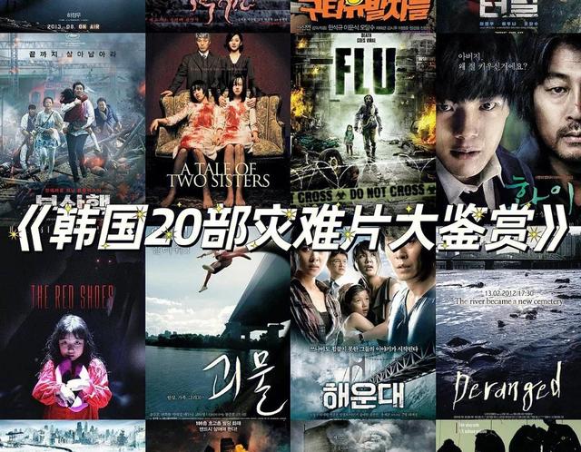 20 South Korean disaster movies, wonderful and repeatedly praised - iMedia