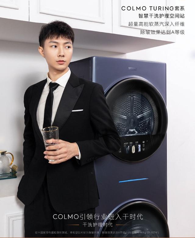 COLMO Turing dry cleaning and nursing space station, using AI light dry cleaning 2.0 to ...